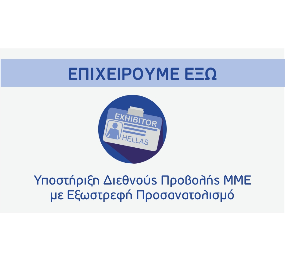 epixeiroume_eksw - Define Solutions S.A. Blog